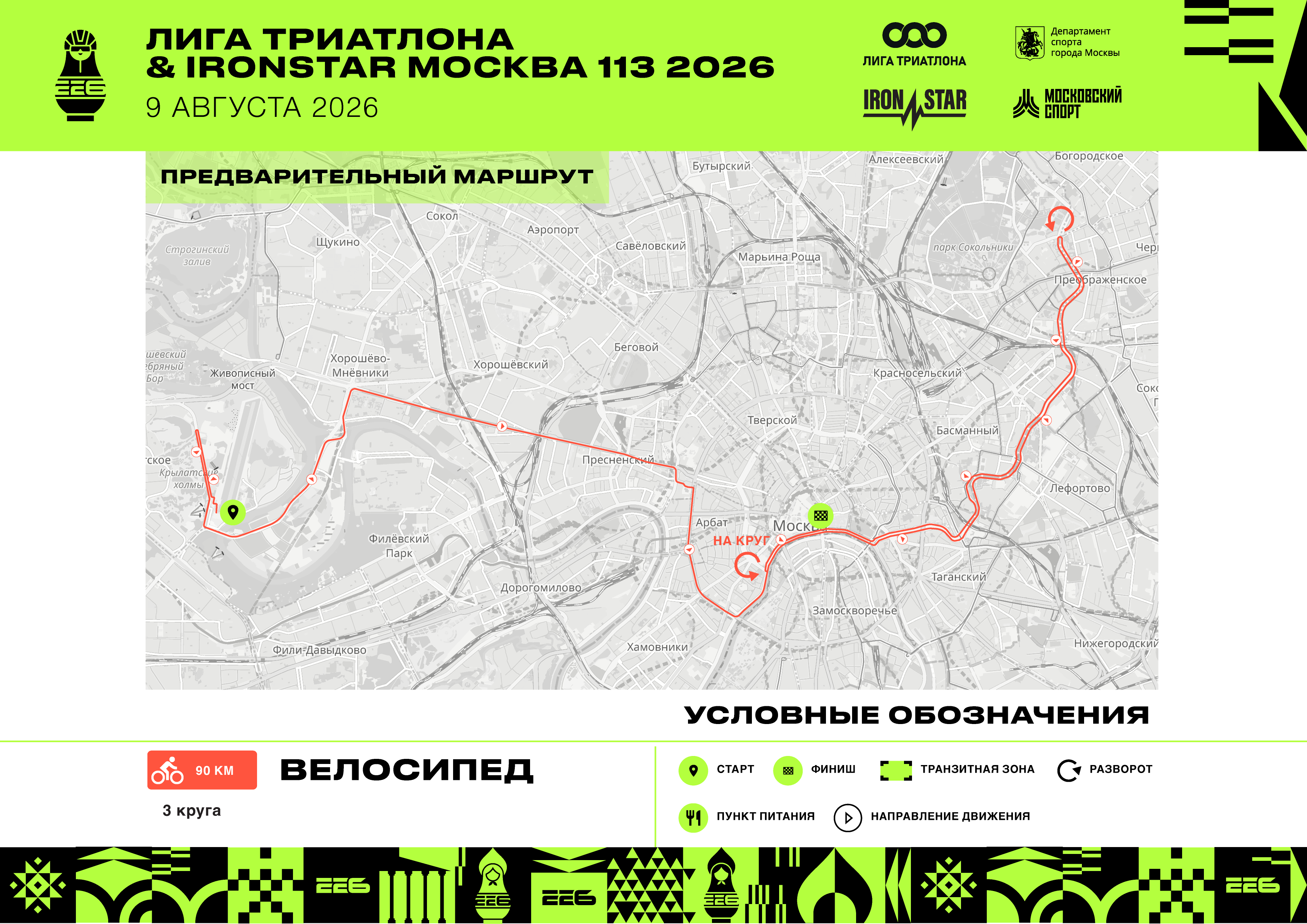 Race course ЛИГА ТРИАТЛОНА & IRONSTAR МОСКВА 113 2026 09.08.2026 в ...
